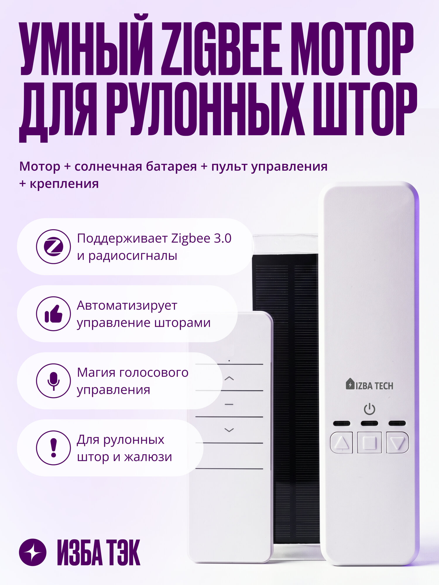 Умный привод для штор, мотор для жалюзи и рулонных штор Zigbee с пультом и солнечной батареей в комплекте