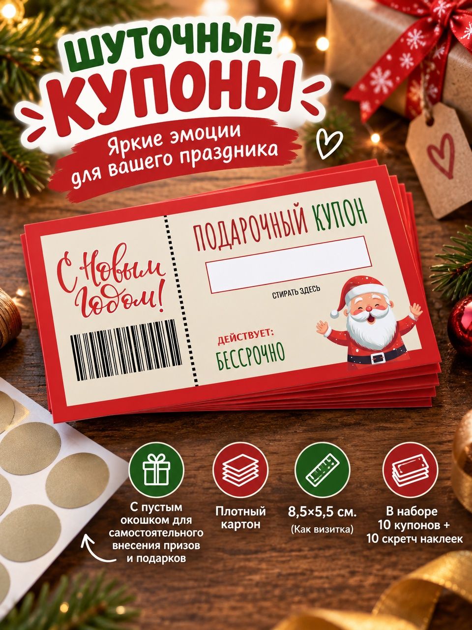 Подарочный купон