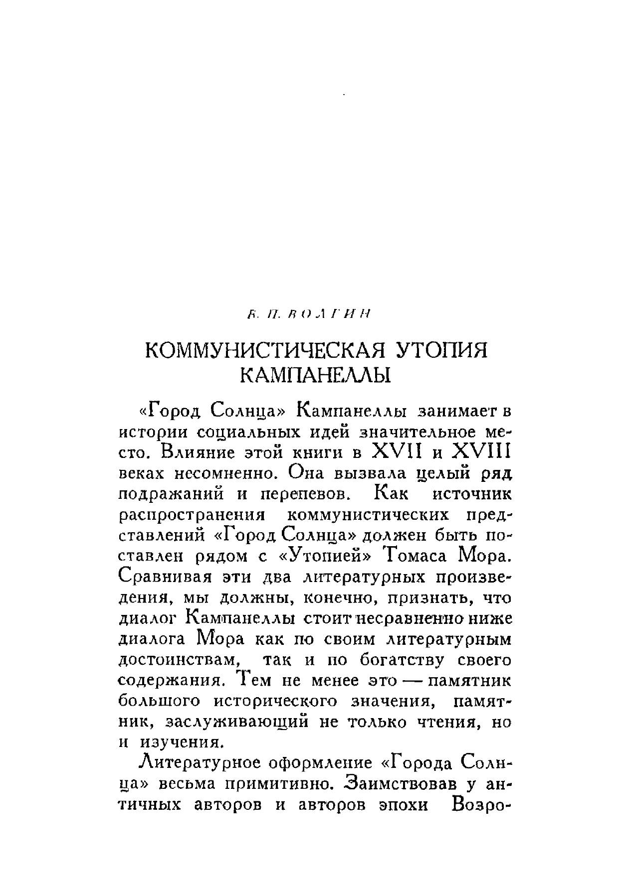 Город Солнца | Томмазо Кампанелла | 1947 | Репринт — фото 1