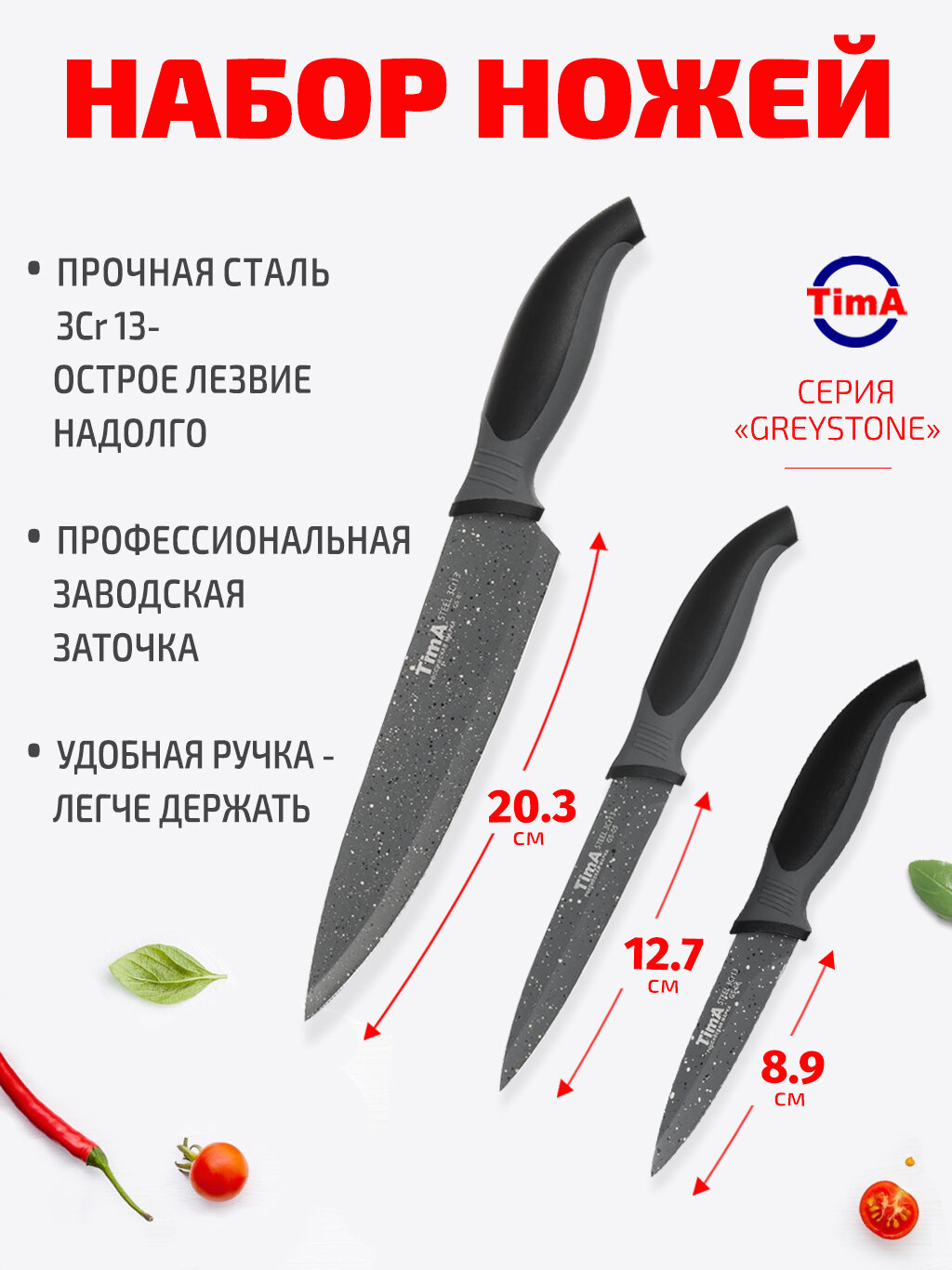 Набор кухонных ножей GS-ST3 Tima GreyStone 3 ножа из нержавеющей стали 3Cr13