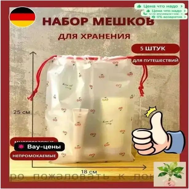 Мешок для хранения 25x18 см 5 шт белый
