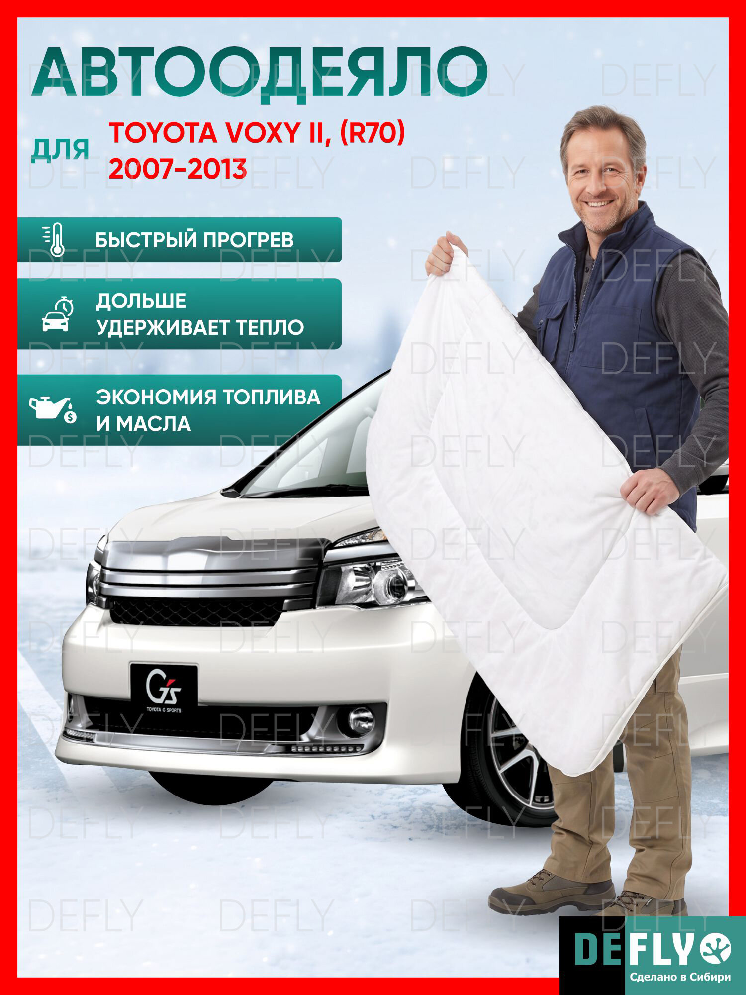 Утеплитель двигателя, автоодеяло для Toyota Voxy II, (R70), 2007-2013