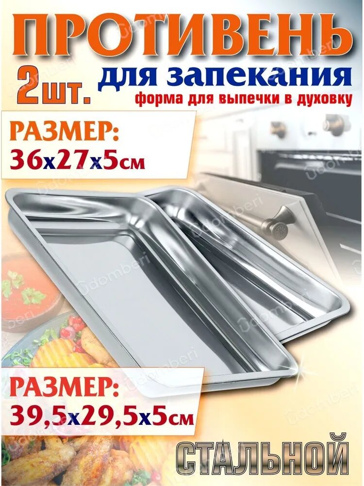 Противень 39.5 прямоугольный, нержавеющая сталь