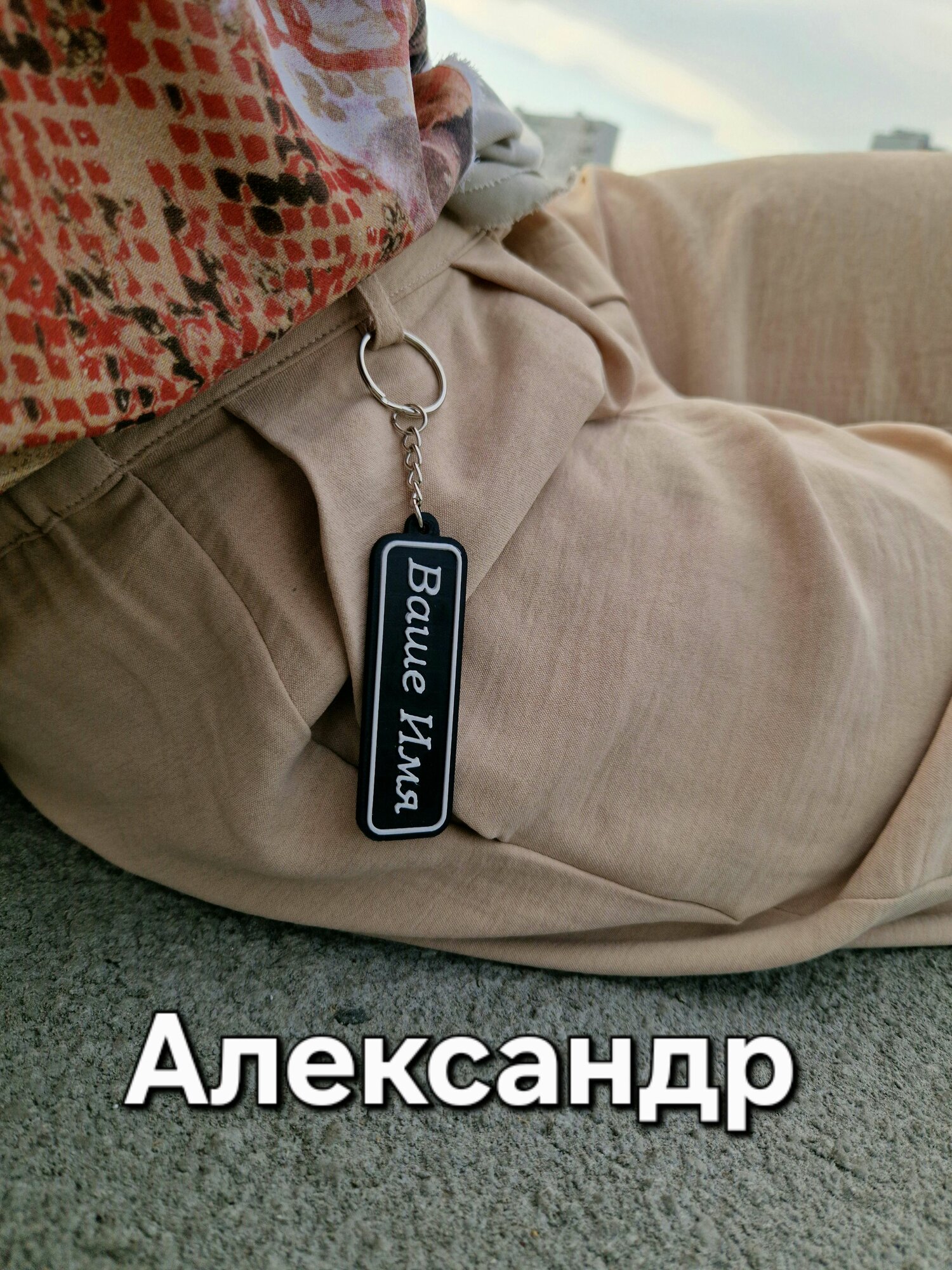 Брелок
