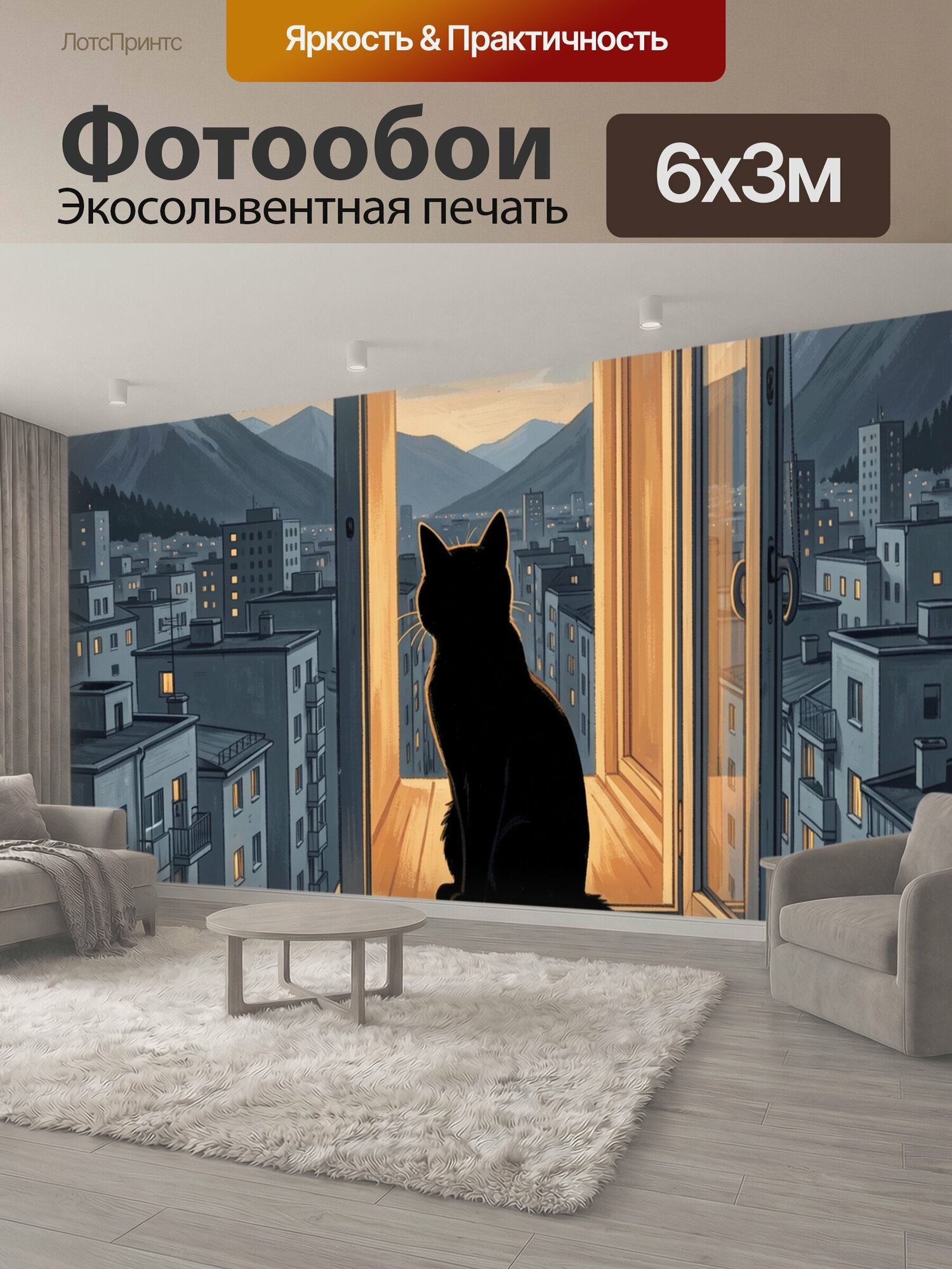 Фотообои "Силуэт кошки у распахнутого окна. Чёрный кот наблюдает за вечерним городом среди горных вершин; графичная иллюстрация в сине-серой." 600x300 см. экосольвентная печать