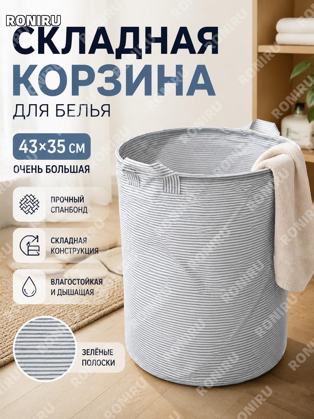 Корзина для белья складная зелёная в полоску 43×35 см, нетканый бак для грязной одежды дома, ванной и общежития