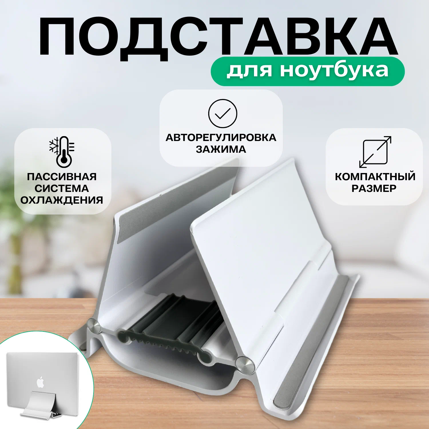 Вертикальная подставка для ноутбука с автозажимом, регулируемая держатель для хранения ноутбука, белый
