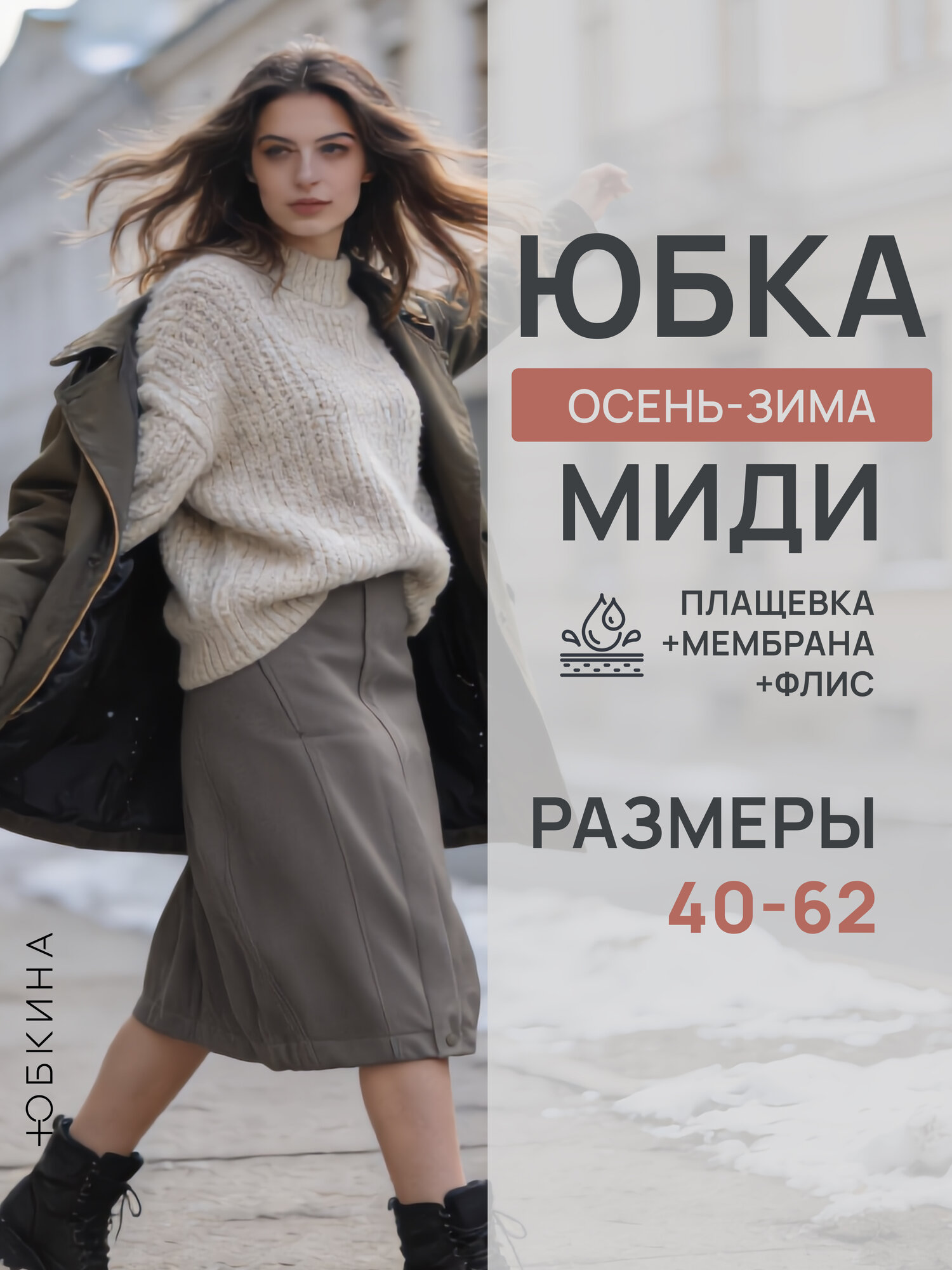 Юбка Паломница