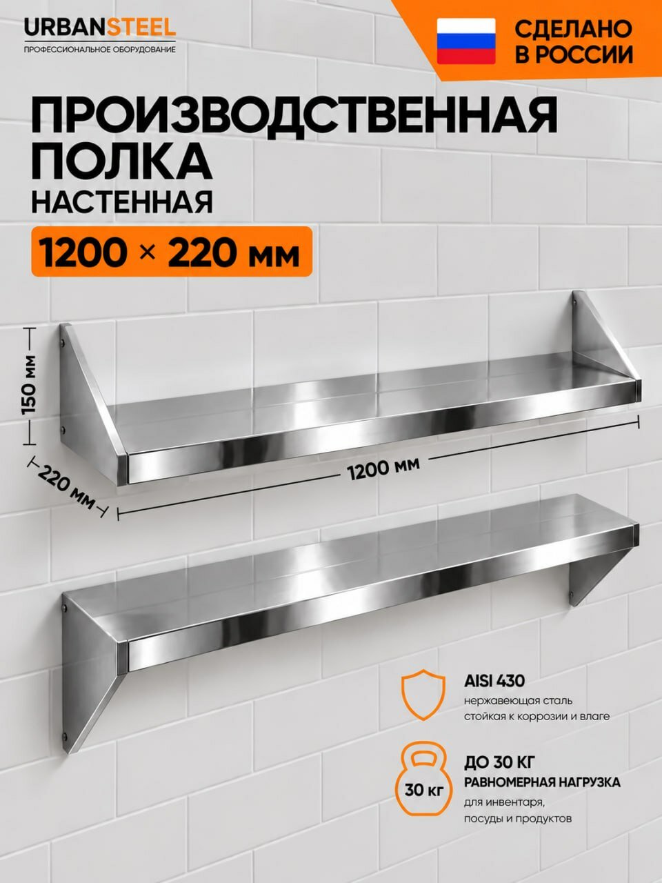 Полка 120*22*15 - Производственная для Общепита из Нержавеющей Стали, Настенная, Сплошная