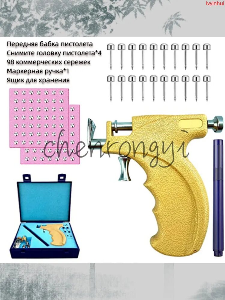 Набор профессиональных многоразовых пистолетов для прокалывания ушей + 98шпильки для пирсинга для коммерческого использования