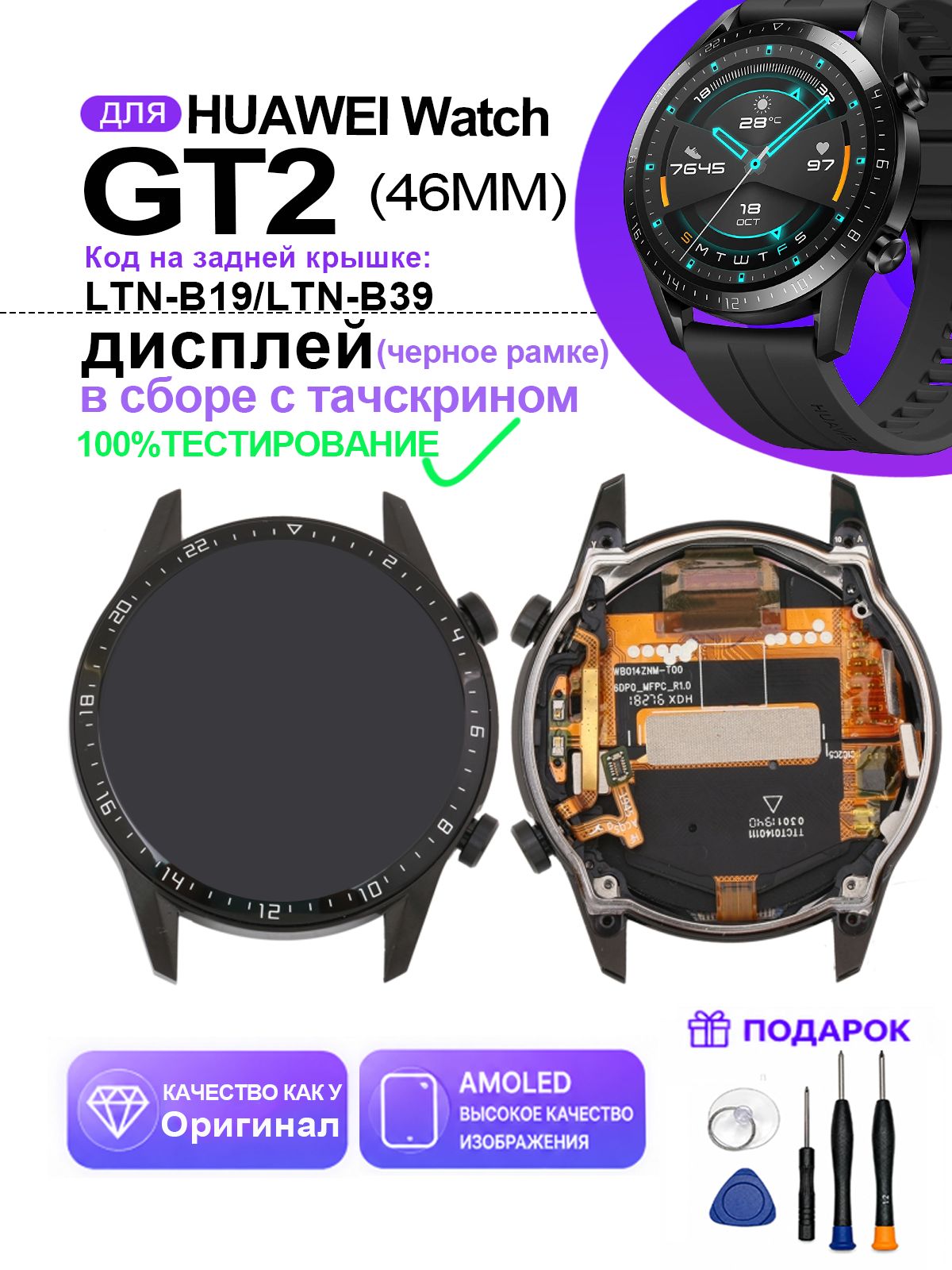 (46мм) дисплей для Huawei Watch GT 2 46mm (LTN-B19/B39) (в сборе с AMOLED тачскрином) в рамке, Хуавей Вотч ГТ 2 экран