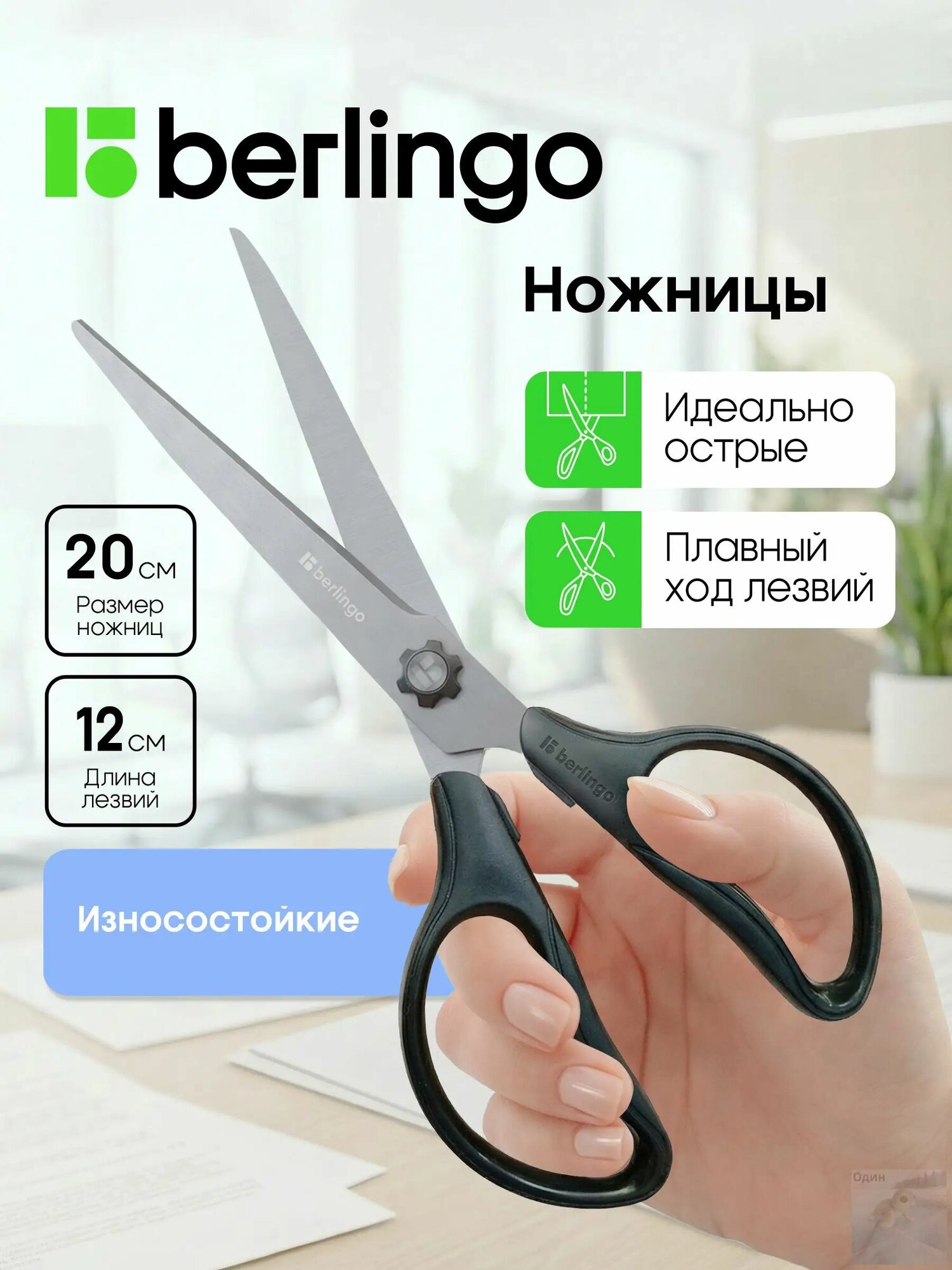 Berlingo Ножницы 20 см, 1 шт.-