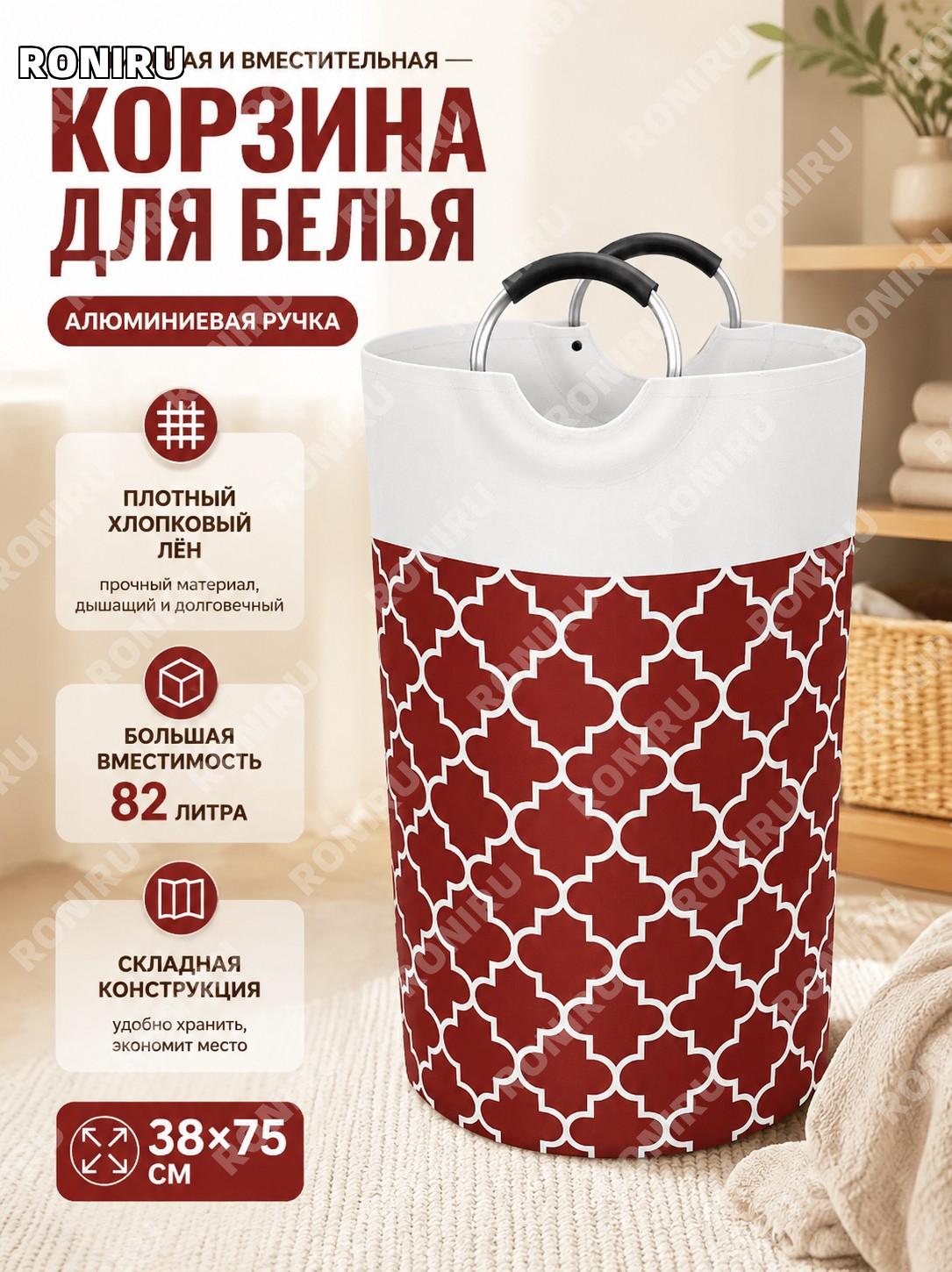 Корзина для белья складная 38×75 см 82 л с алюминиевой ручкой красный фонарь из хлопка и льна полосатая для дома