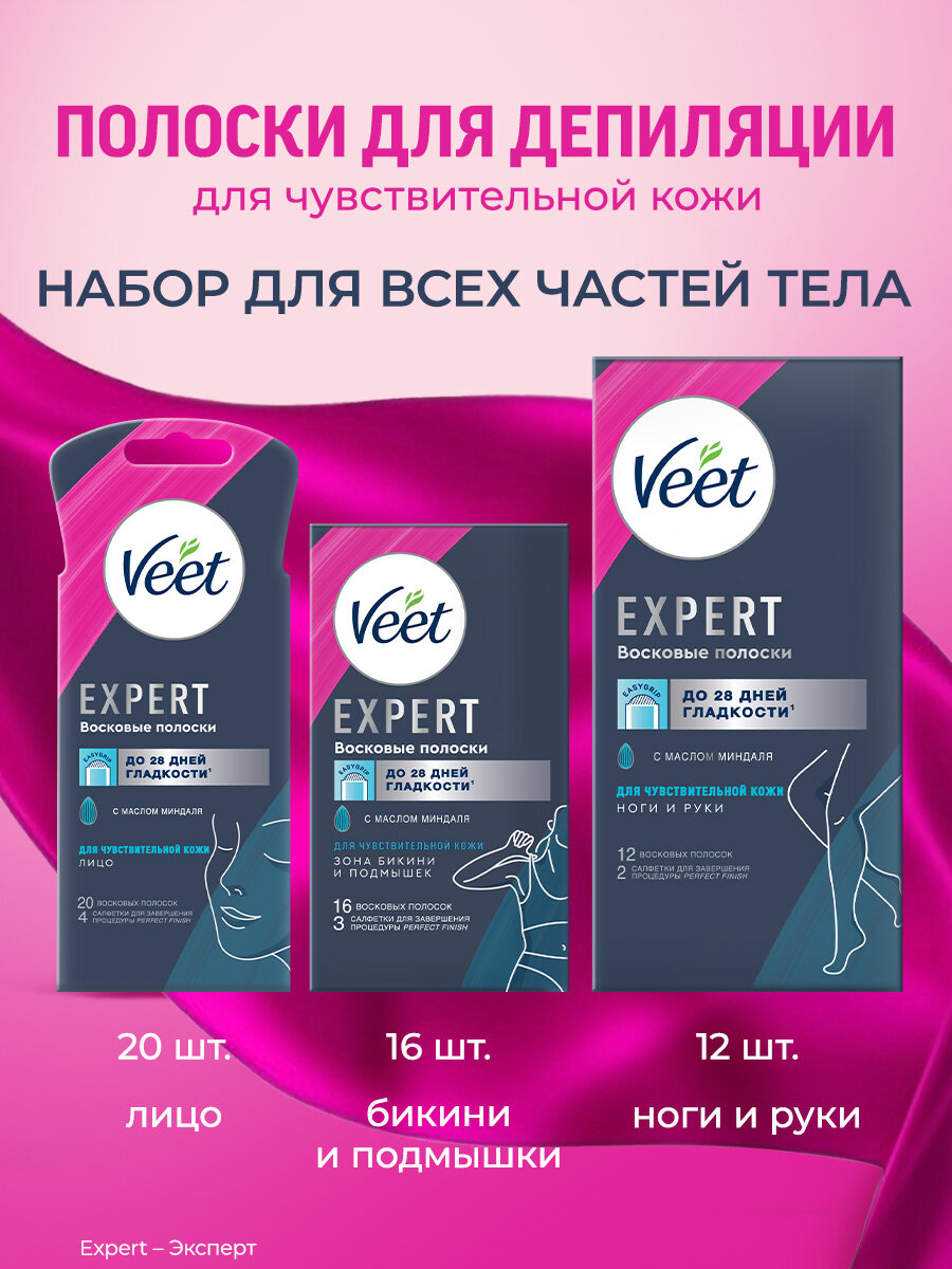 Восковые полоски для депиляции чувствительной кожи всего тела VEET Expert, 48 шт