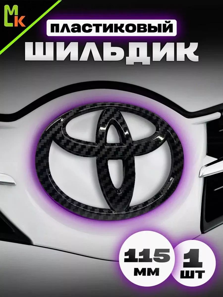 Шильдик / MkAuto / для автомобиля Toyota Карбон