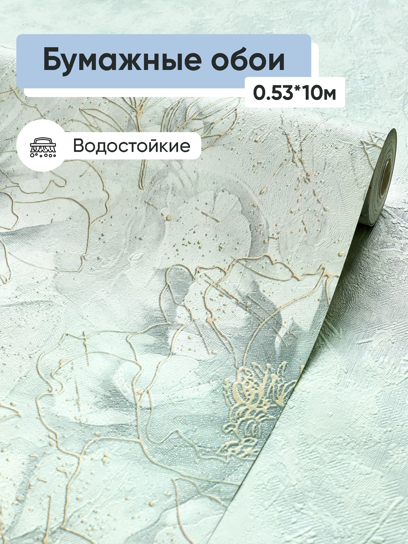 Обои бумажные Гомельобои Флауверс 71 0.53*10м