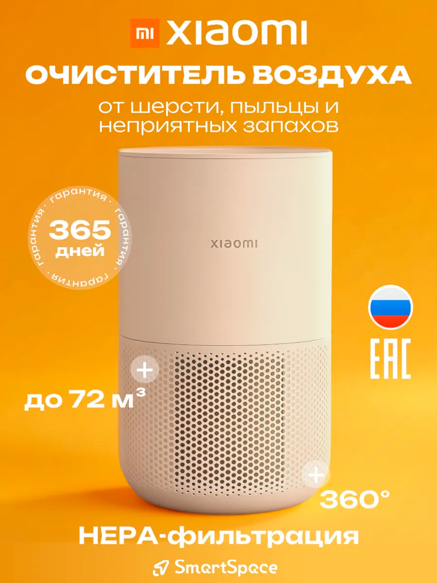Очиститель воздуха Xiaomi Smart Air Purifier 4 Compact EU AC-M18-SC (BHR5860EU)