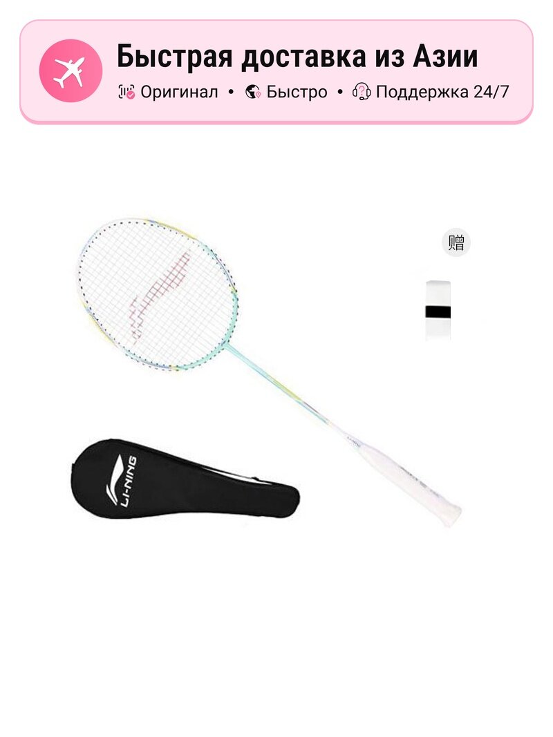 Ракетка для бадминтона унисекс Li Ning Full Carbon Outrage 2.0 Hydrogen Attack Control Type All around Defense Entry level 675MM 4U 1424094837