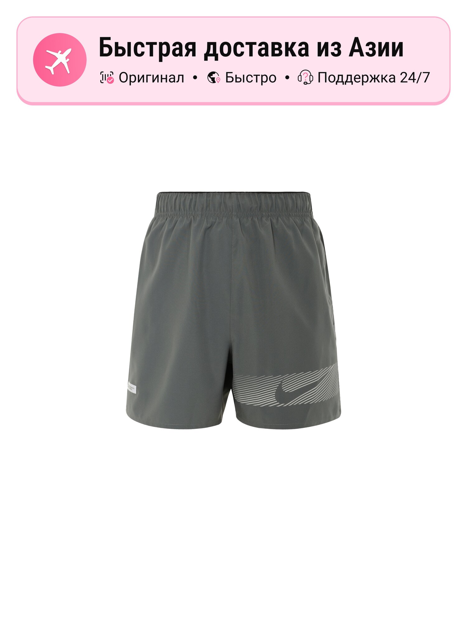 Бермуды NIKE Dri Fit Challenger Flash
