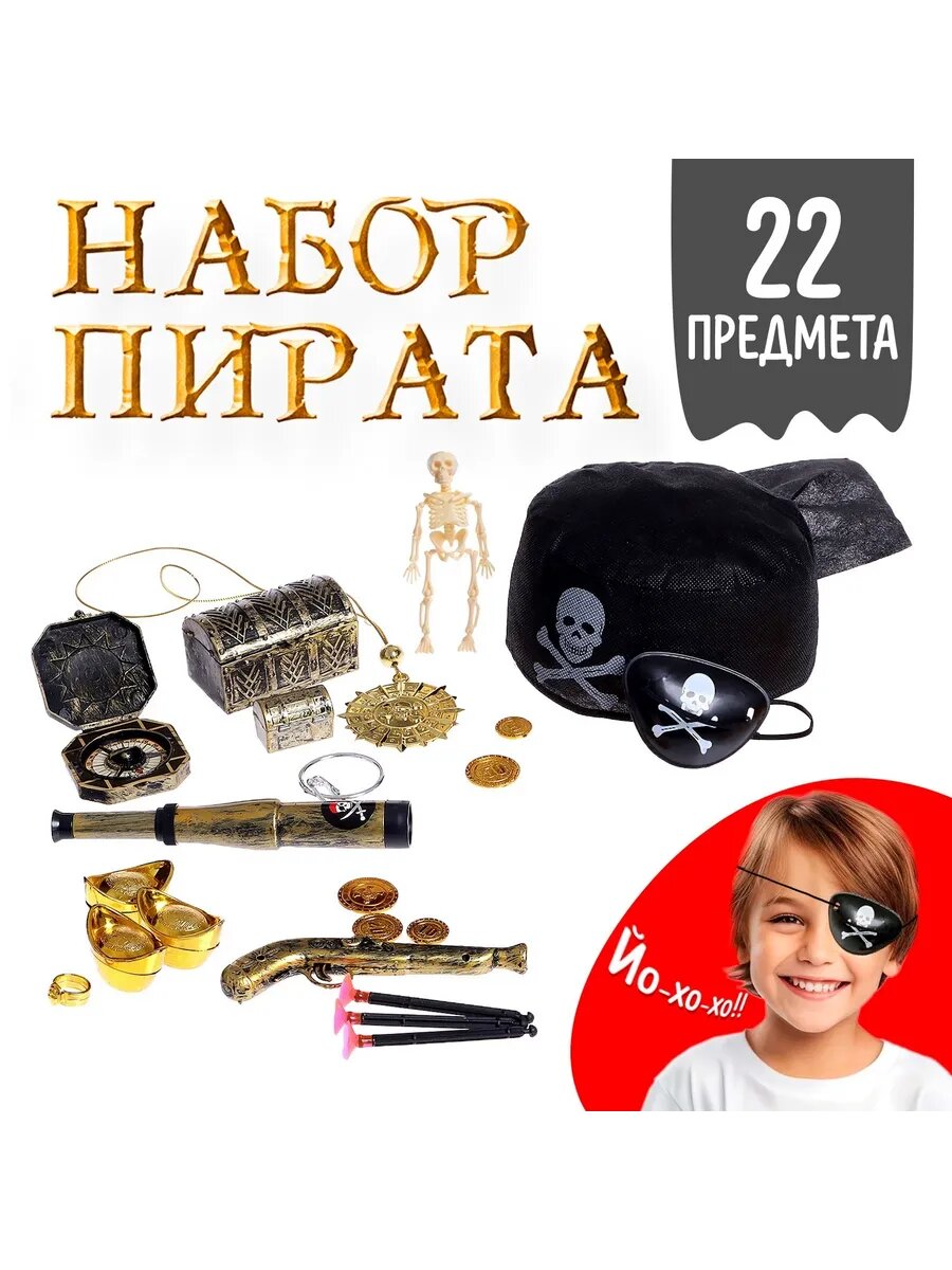 Набор пирата Клад