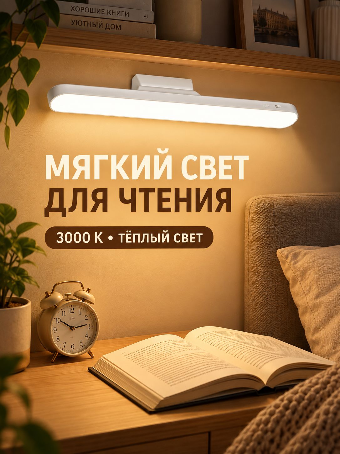 Настенный светильник, Без цоколя, 9 Вт