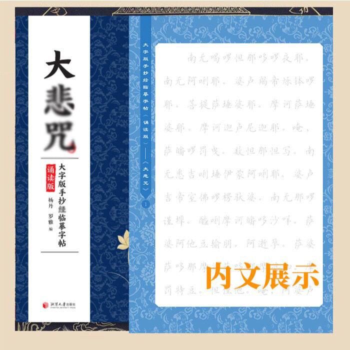 Книга для копирования буддистских мантр, однотомная, 12 страниц, формат 1/16, для спокойного копирования и духовной
