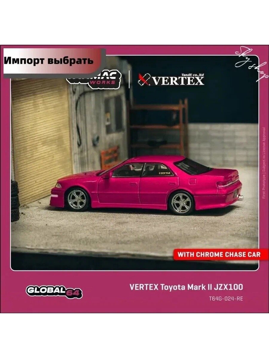 Машинка Tarmac works 1:64 VERTEX Toyota Mark II JZX100 Red Metallic