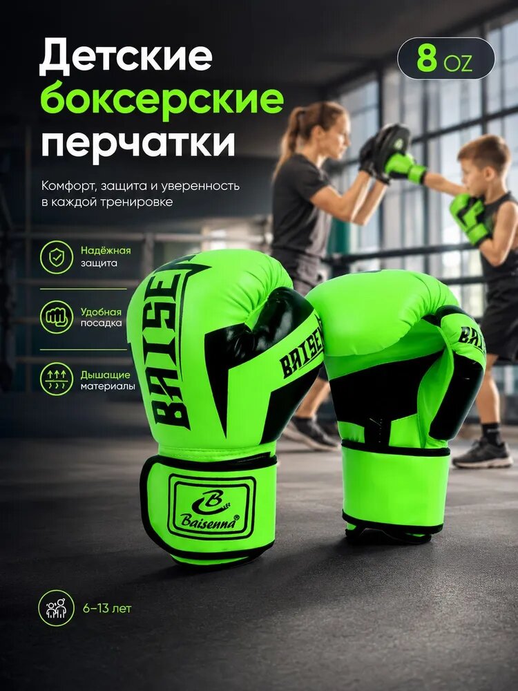 Перчатки боксерские