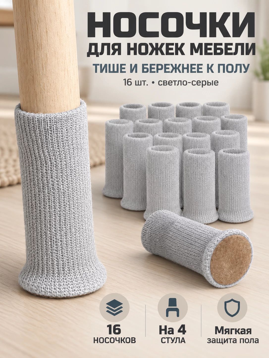 Протектор для мебели