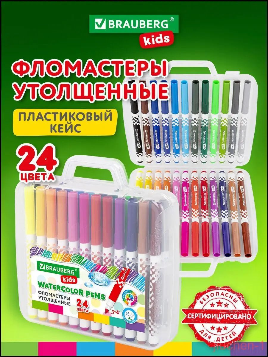 Набор фломастеров, 24 шт.