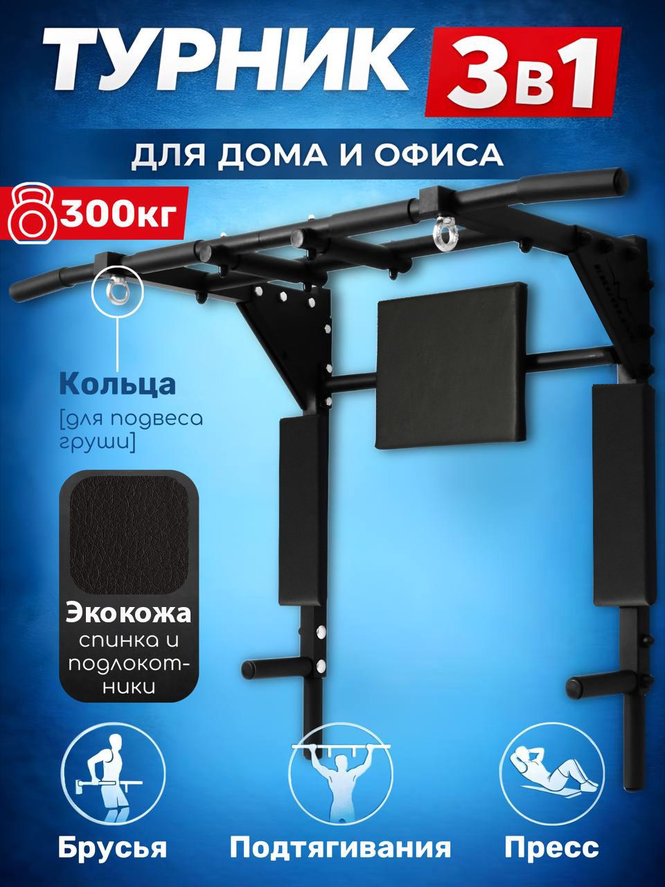 Турник настенный 3 в 1, турник настенный для дома