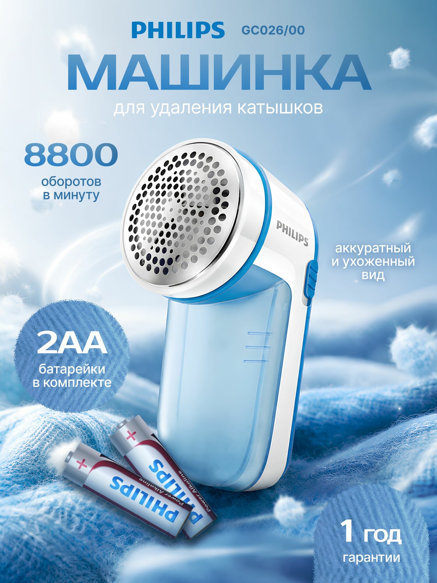 Машинка для удаления катышков Philips GC026/00 на батарейках