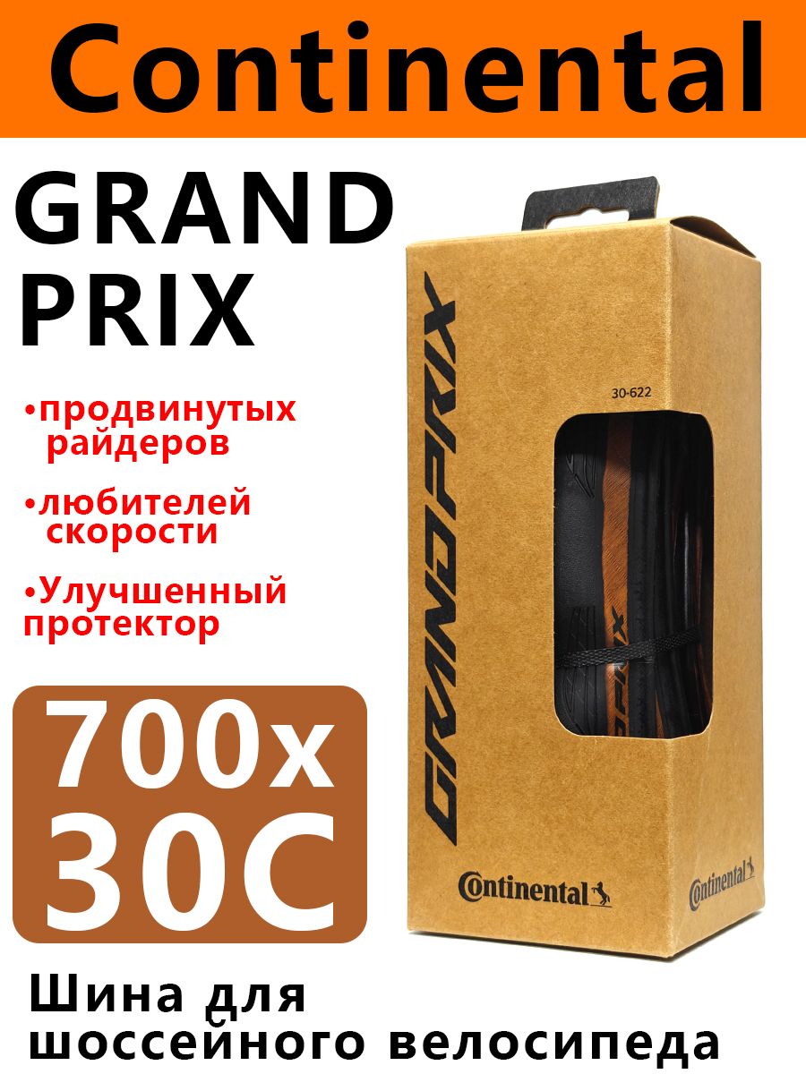 Continental Покрышка, диаметр колеса:28 (дюймы)
