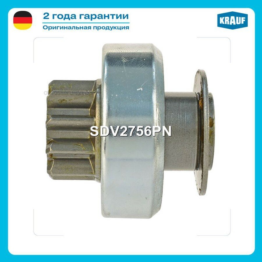 KRAUF SDV2756PN Бендикс стартера KRAUF SDV2756PN