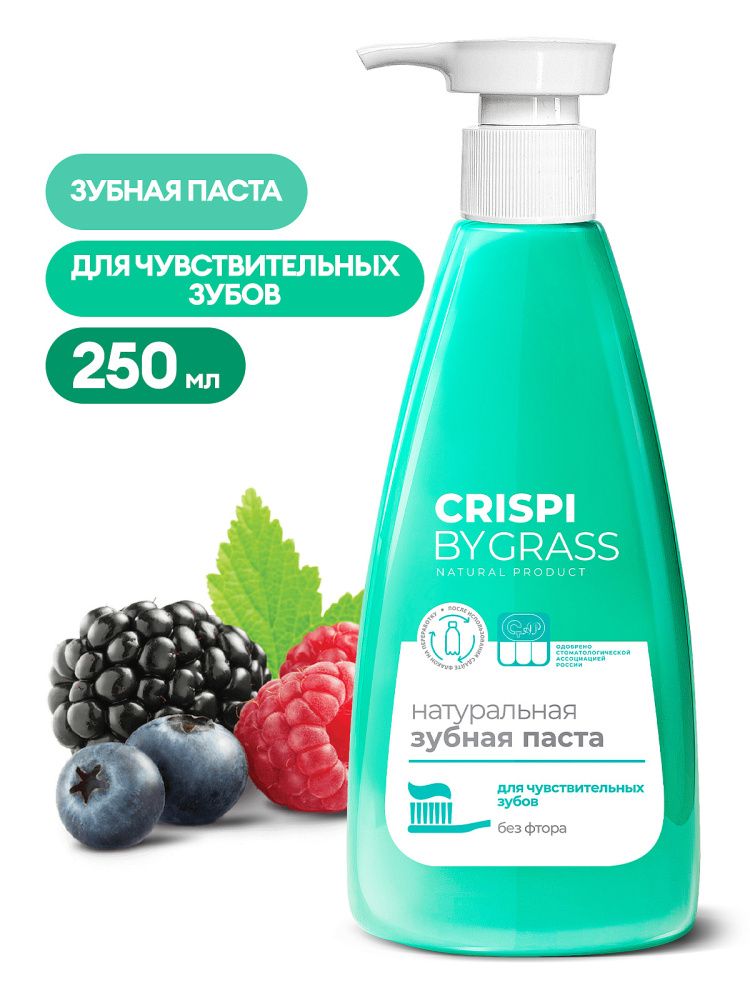 Зубная паста "Crispi" для чувствительных зубов уп/250мл