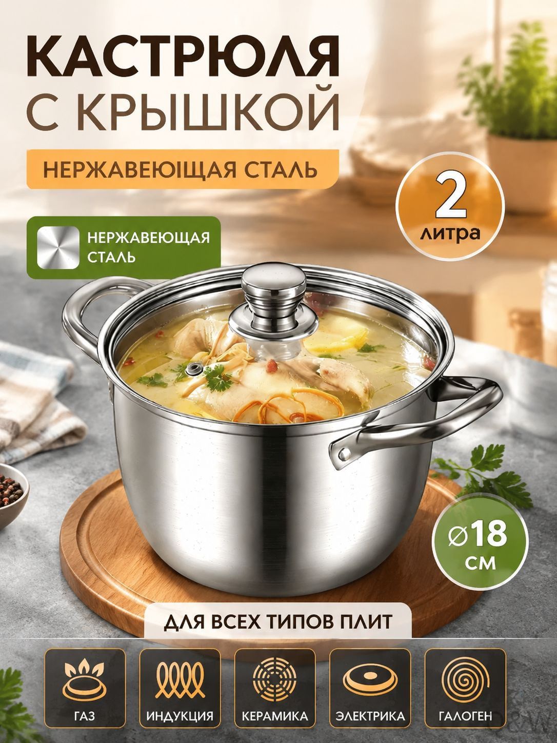 Кастрюля 2 л с крышкой 1 шт нержавеющая сталь, Артикул: 5718430935