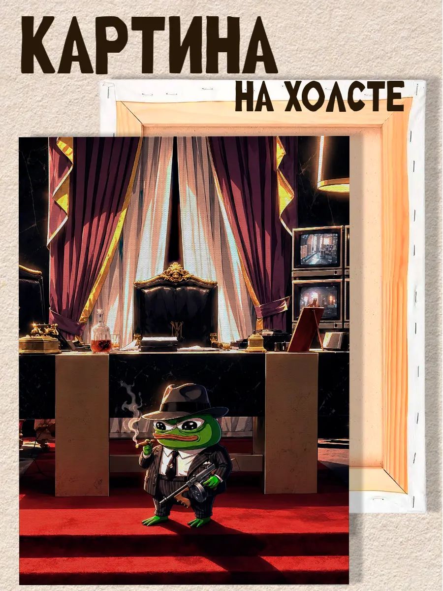 Картина на стену мем Лягушка пепе