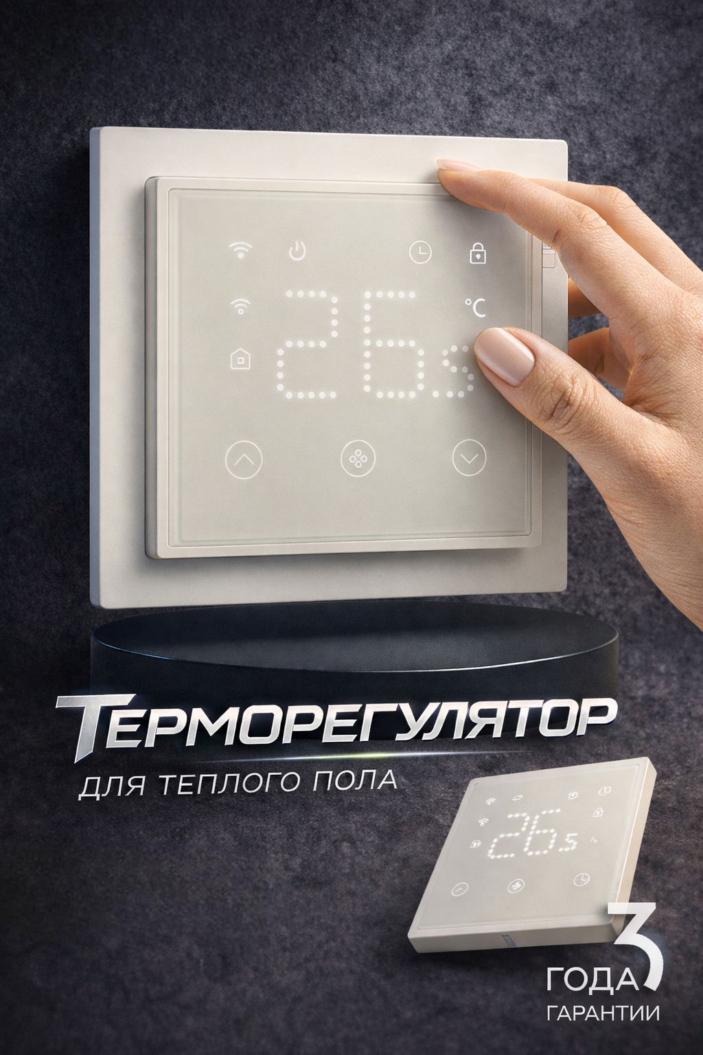 Программируемый терморегулятор для теплого пола