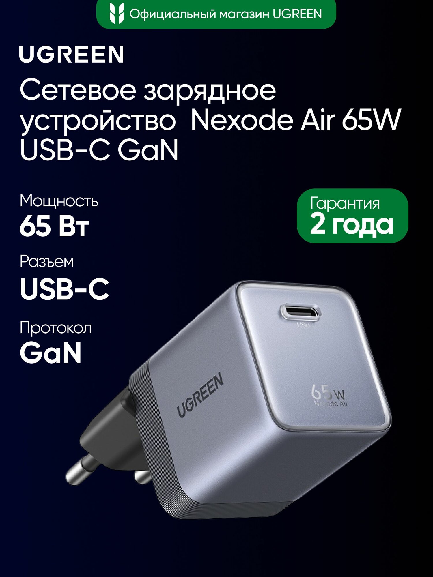 Сетевое зарядное устройство UGREEN X860 (95437B) Nexode Air 65W USB-C GaN Fast Charger EU. Цвет: серый