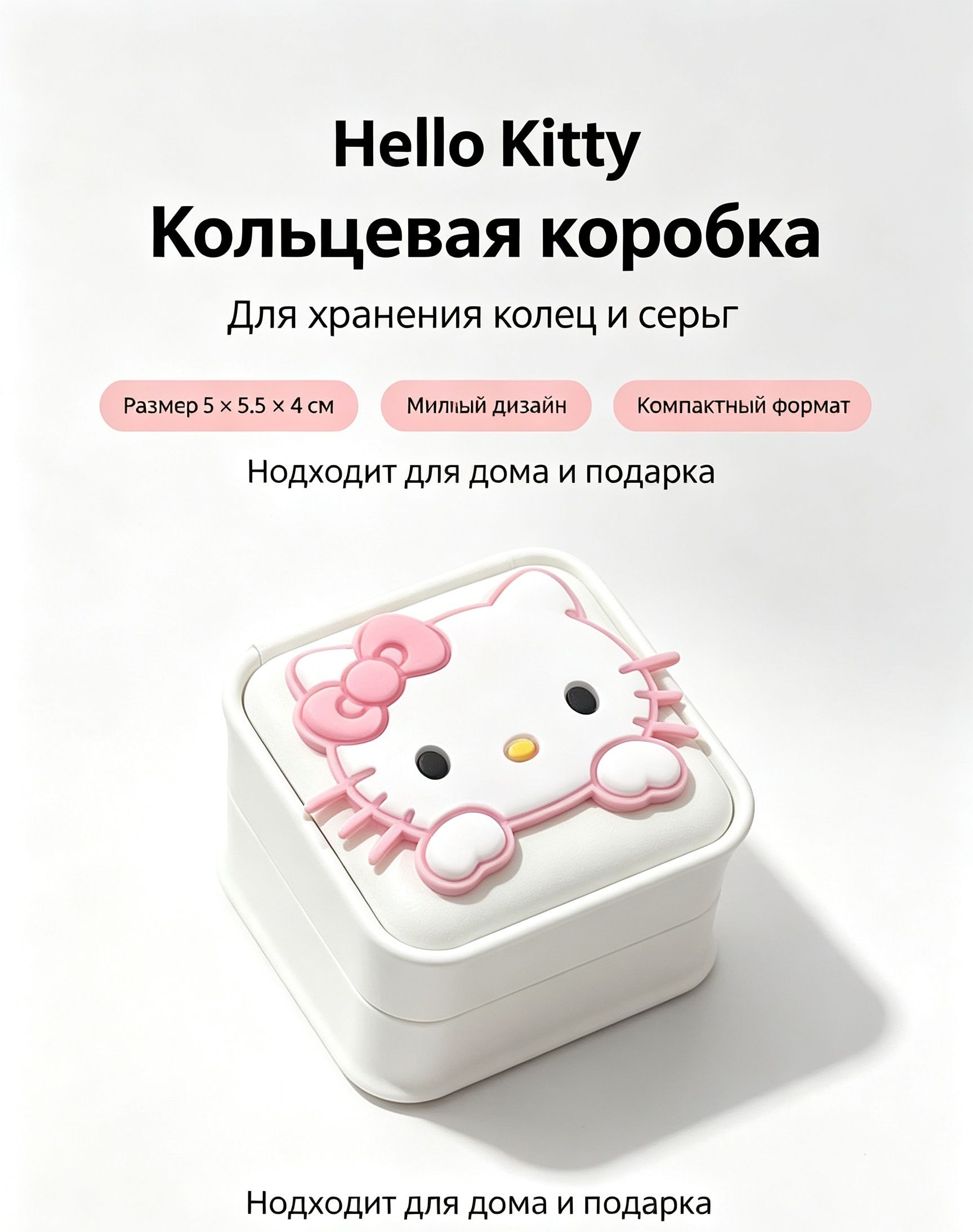 Коробочка для украшений подарочная , Hello Kitty, футляр под кольцо и серьги