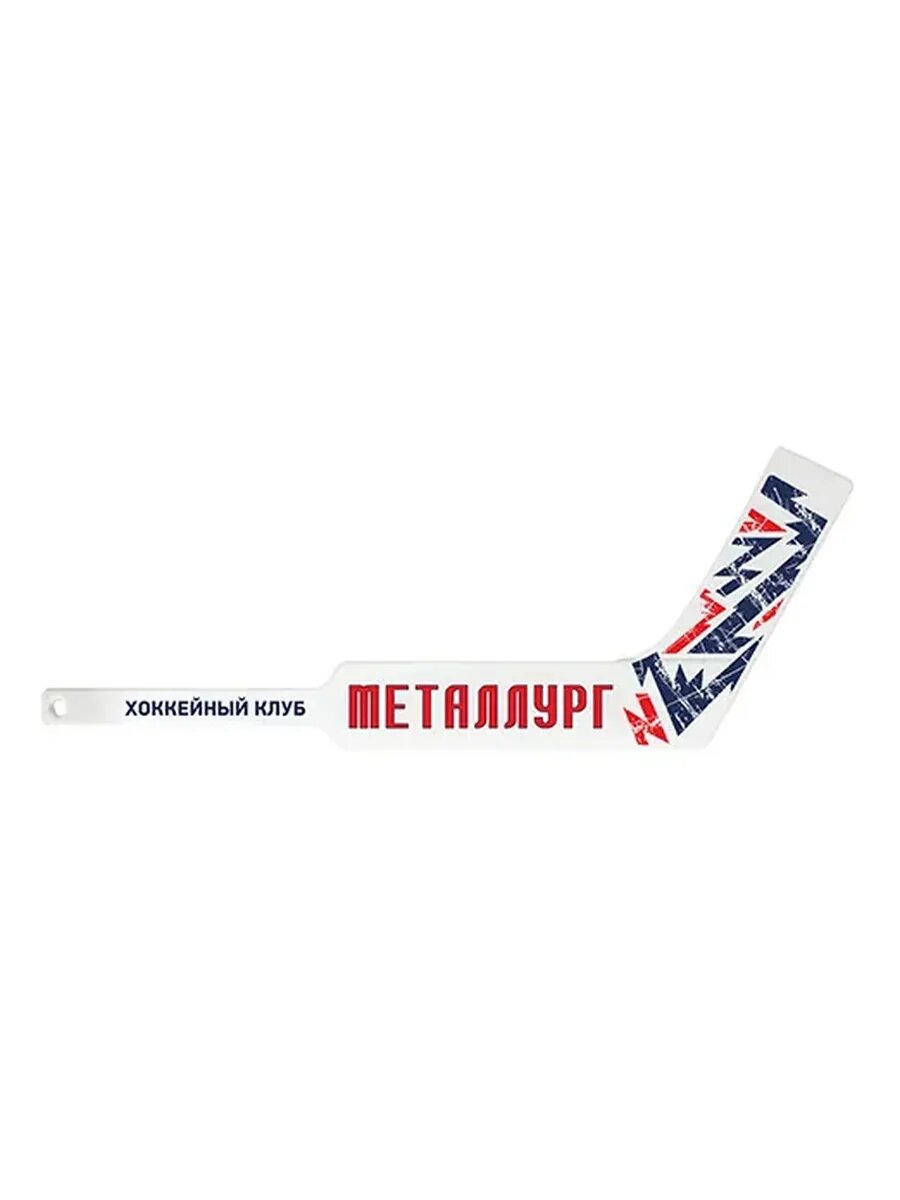 Мини-клюшка вратарская сувенирная 50 см Металлург