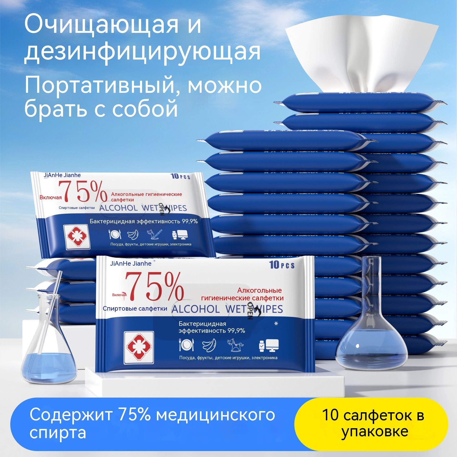 Влажные салфетки 10 шт