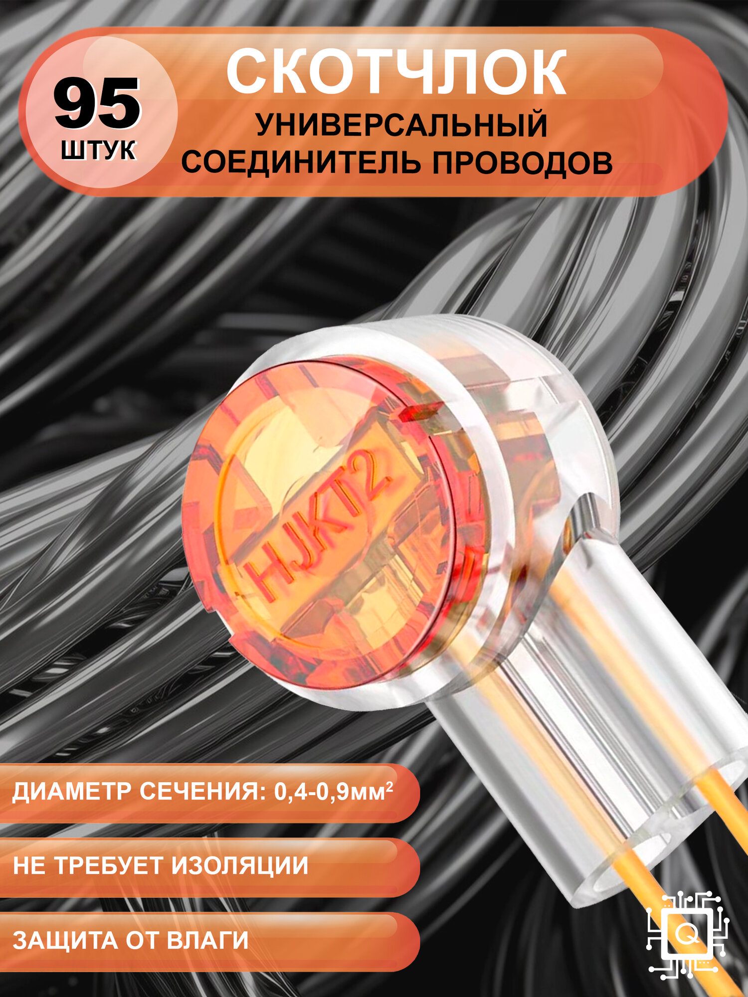 Скотчлок универсальный одноразовый К2 для двух проводов (95 шт.)