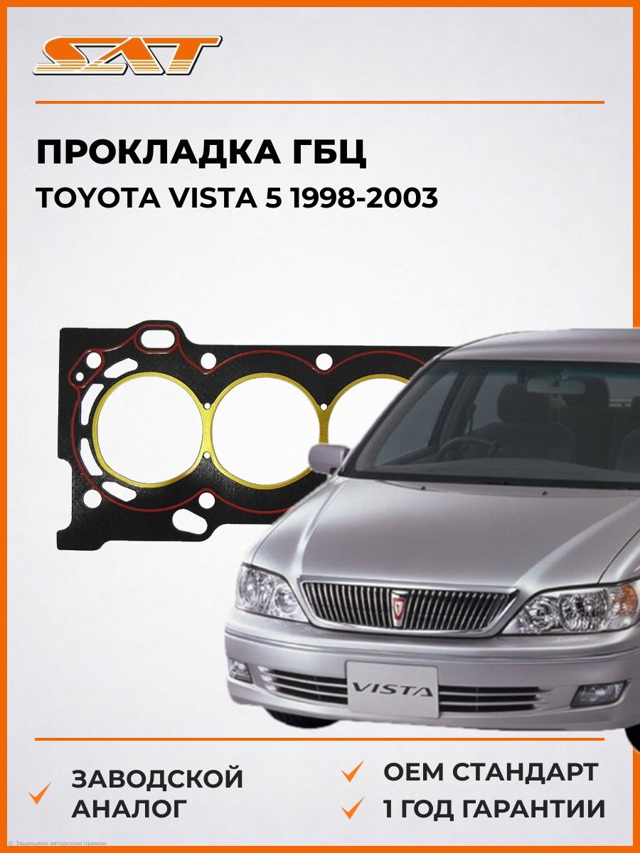 Прокладка ГБЦ паронит SAT ST1111522050 Тойота Виста 5 Toyota Vista 5 1998-2003