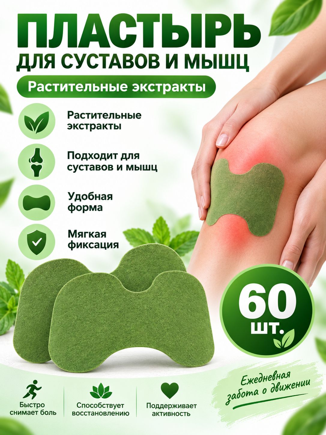 60 шт Пластырь обезболивающий для суставов и колен, Коленный патч , самонагревающиеся