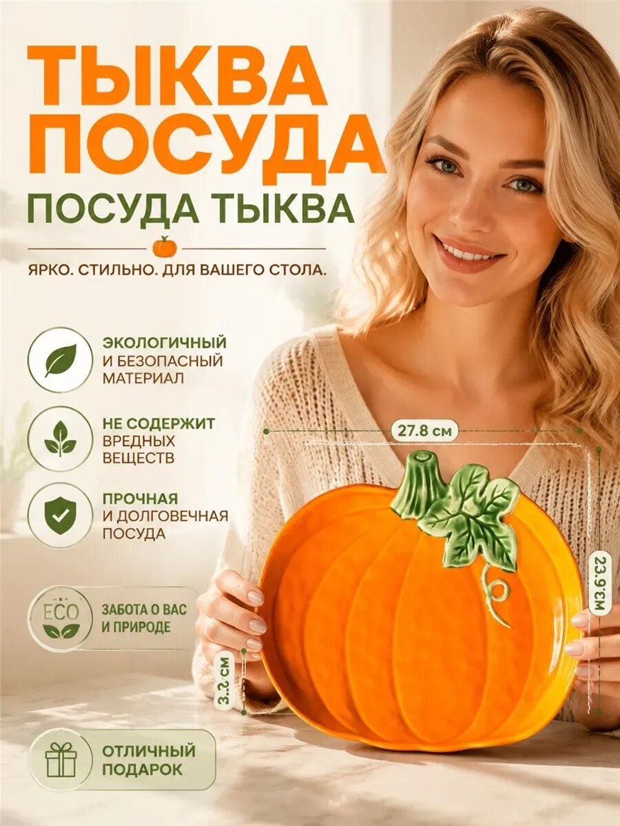 Тыква посуда посуда тыква кружка с тыквами