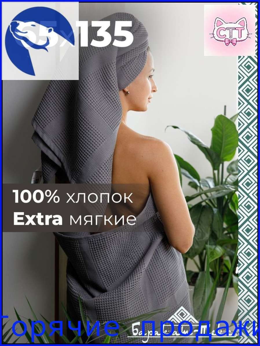 Полотенце банное 65x135 см, хлопок, серый, 1 шт, размером 65 на 135 см, плотность ткани 260