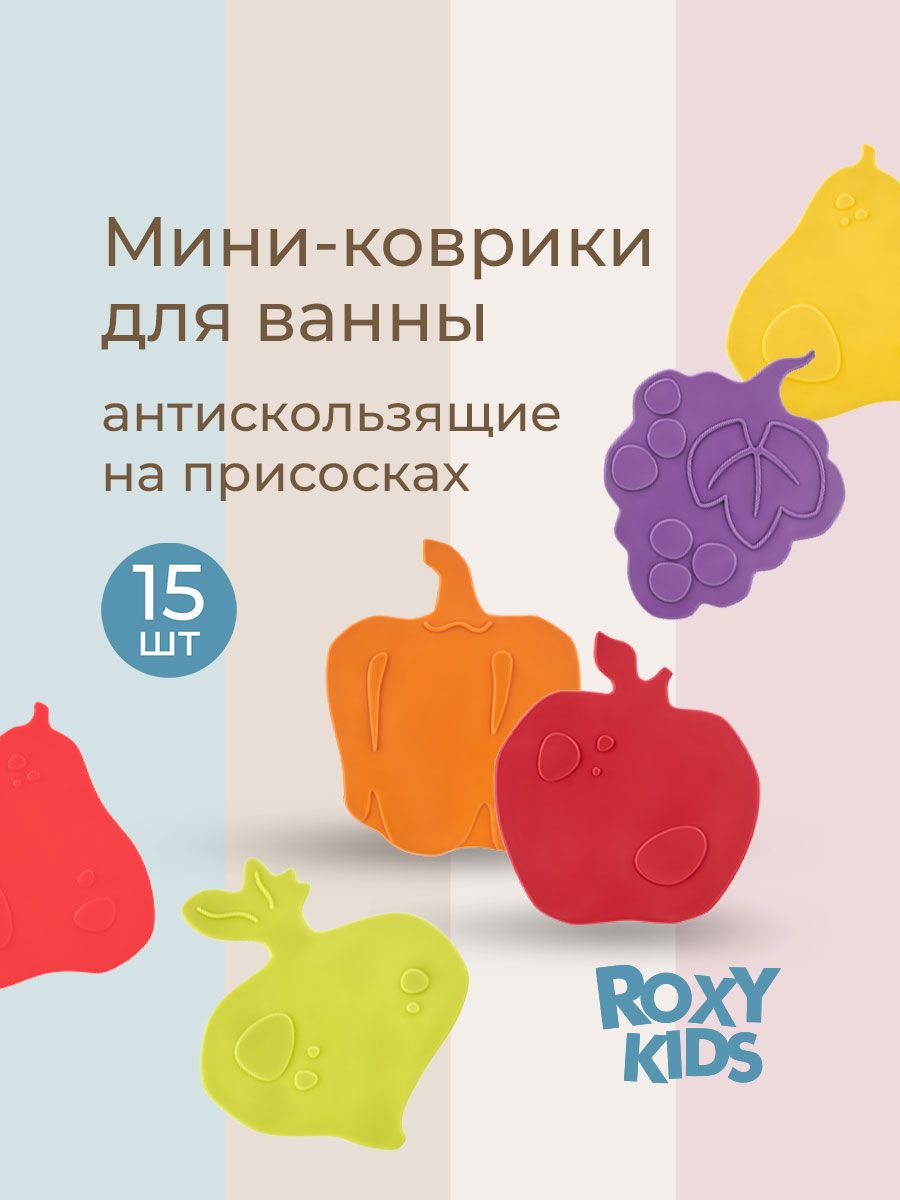 Товар для повседневного использования, ROXY-KIDS Мини-коврики FRESH MIX детские для ванной, набор 15 штук, подбор по