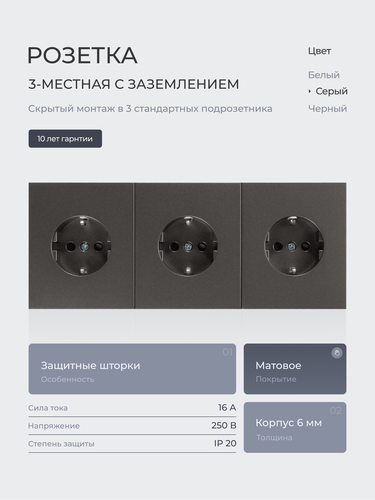 Розетка тройная LAITYS серая матовая, внутренняя, с заземлением, с рамкой, 16 А, 250 В