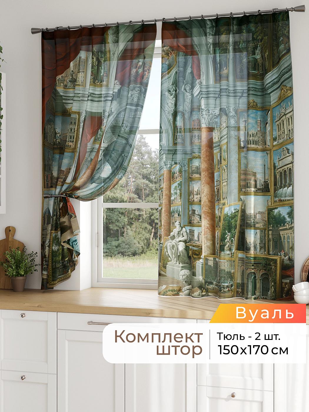 Штора для кухни готовая 150x170 см с рисунком (786209170-170)